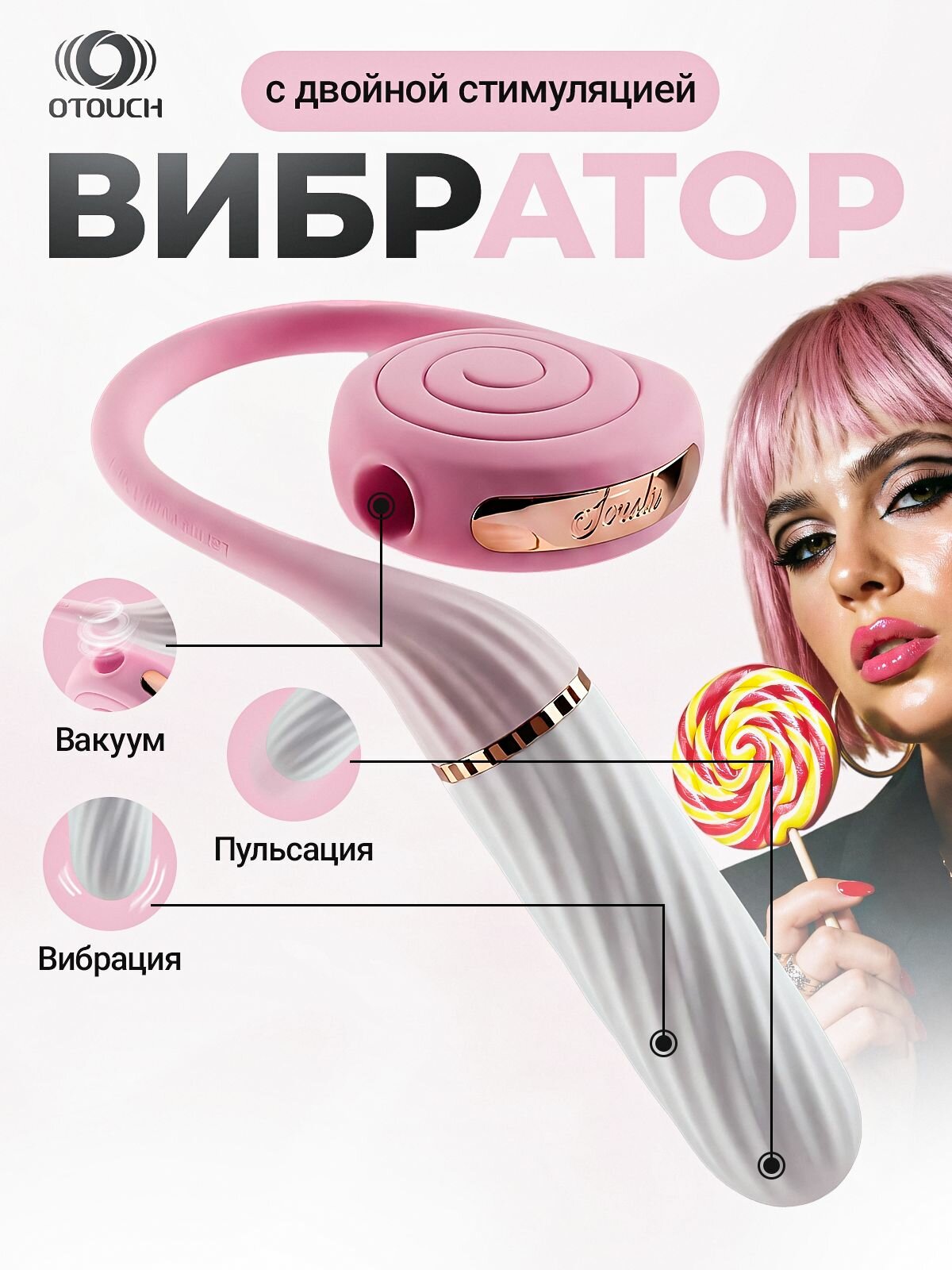 Вибратор с вакуумным стимулятором, пульсатор, OTOUCH Lollipop Dual Stimulation