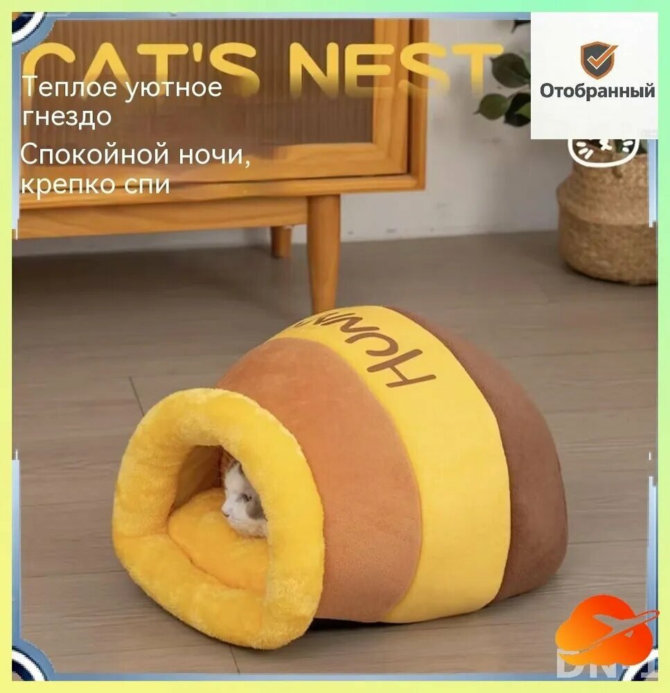 Эксклюзивный домик для кошки в виде банки меда, сшитый из плотного флиса, обеспечивает комфортный сон