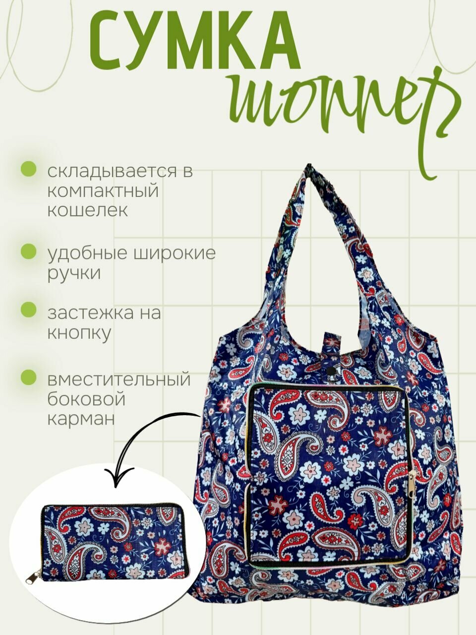 Сумка