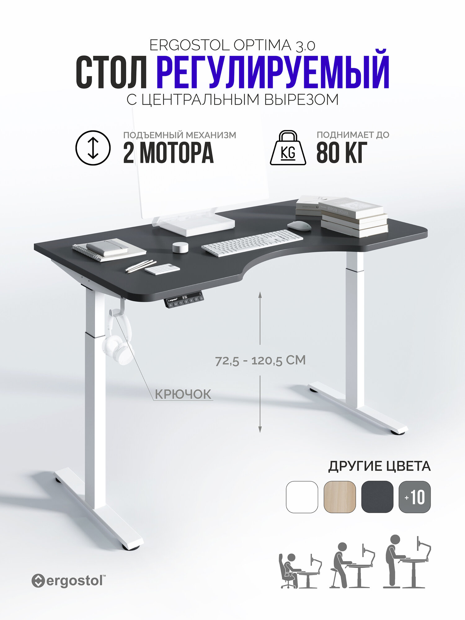 Стол компьютерный Ergostol Optima 3.0 с центр. вырезом 120х68 см, регулируемый по высоте, Черный графит/белый