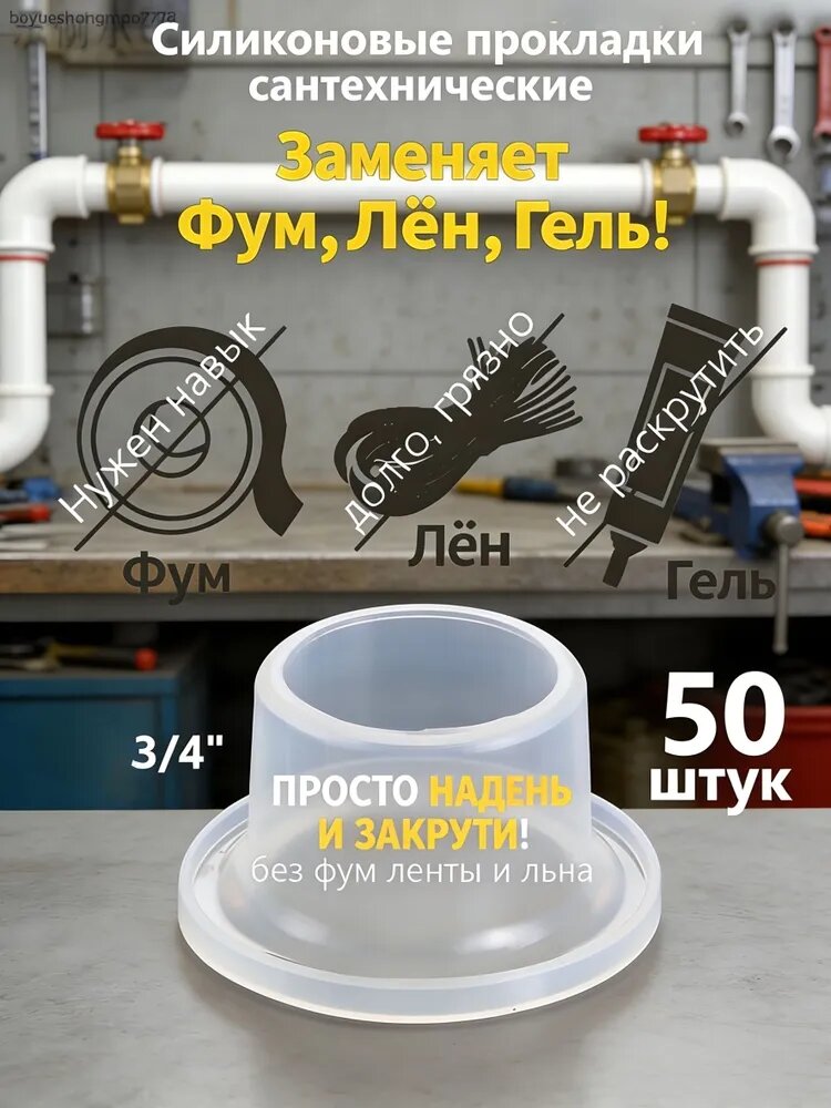Фум силиконовый инсант 3/4" (50 штук)