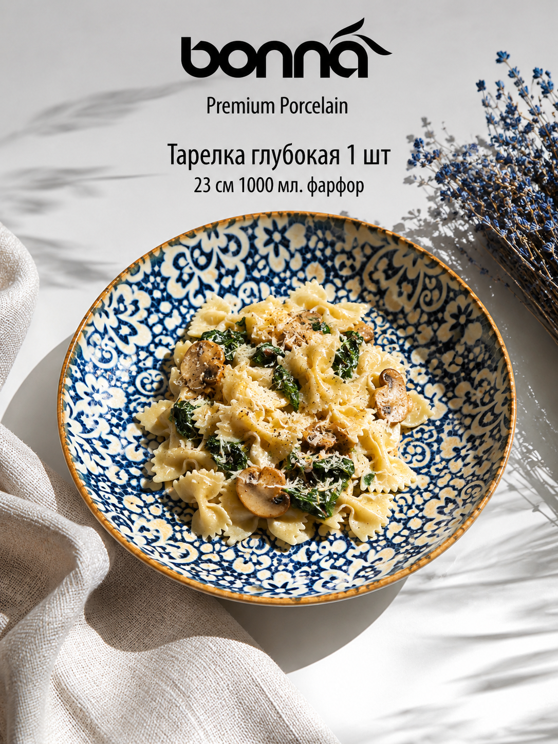 Тарелка глубокая, салатник Bonna "Альхамбра" 1 шт, 23 см, 1000мл. Профессиональный фарфор "Alhambra" (Турция)