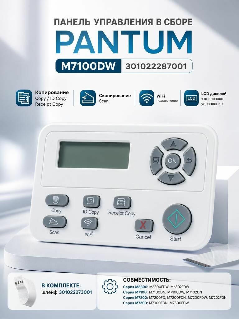 Панель управления в сборе 301022287001 на английском для Pantum M7100DW