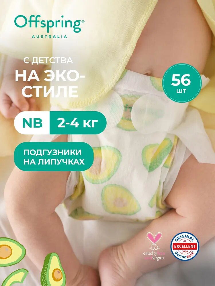 Подгузники Offspring для новорожденных NB 2-4 кг, 56 шт, расцветка Авокадо, эко премиум для мальчиков и девочек безопасные подгузники австралийского бренда детских товаров и косметики Оффспринг