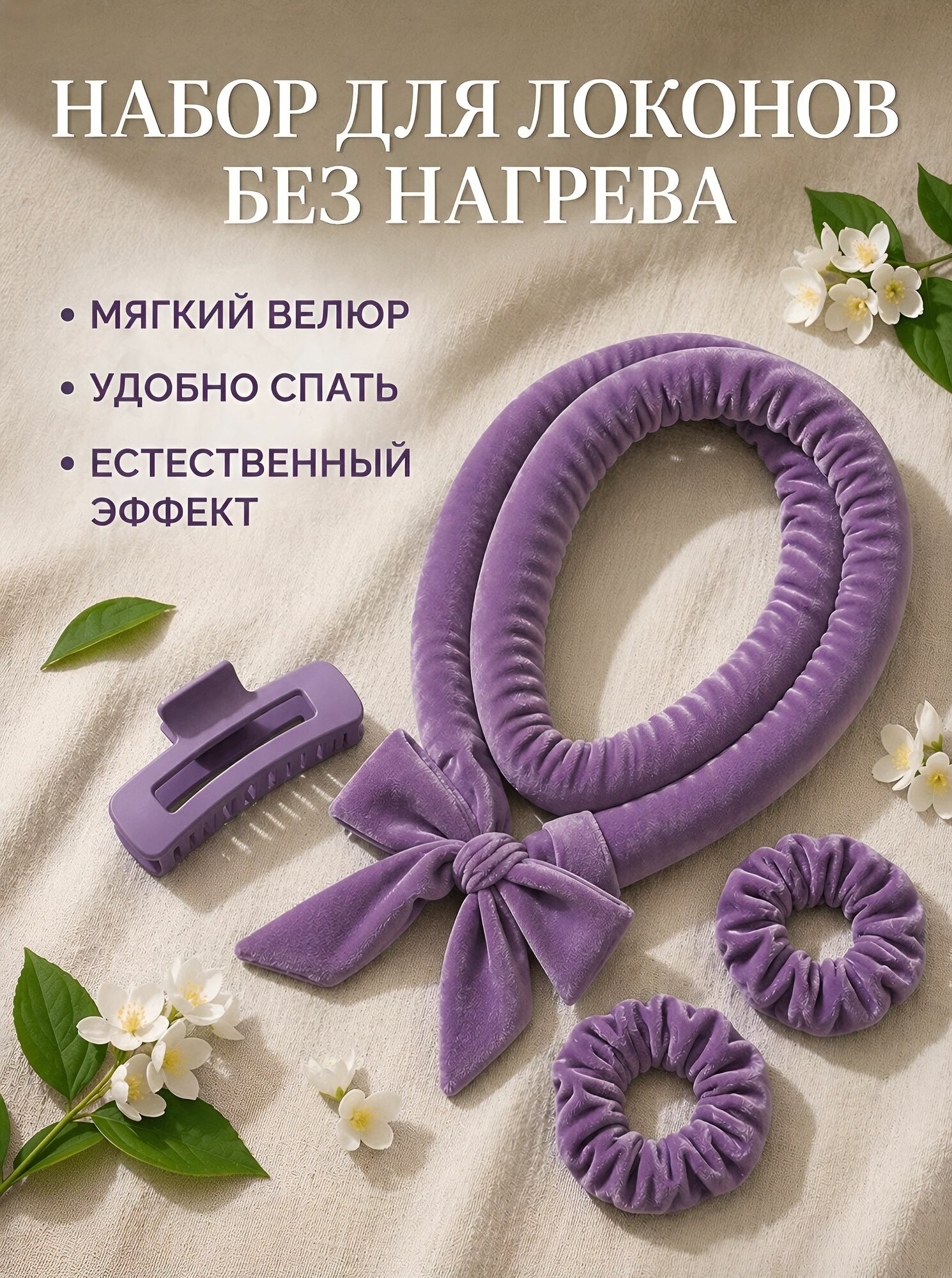Бигуди, диаметр 30 мм, 1 шт
