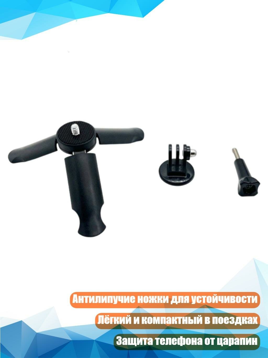 Адаптер для смартфона и штатива, Переходный винт для штатива