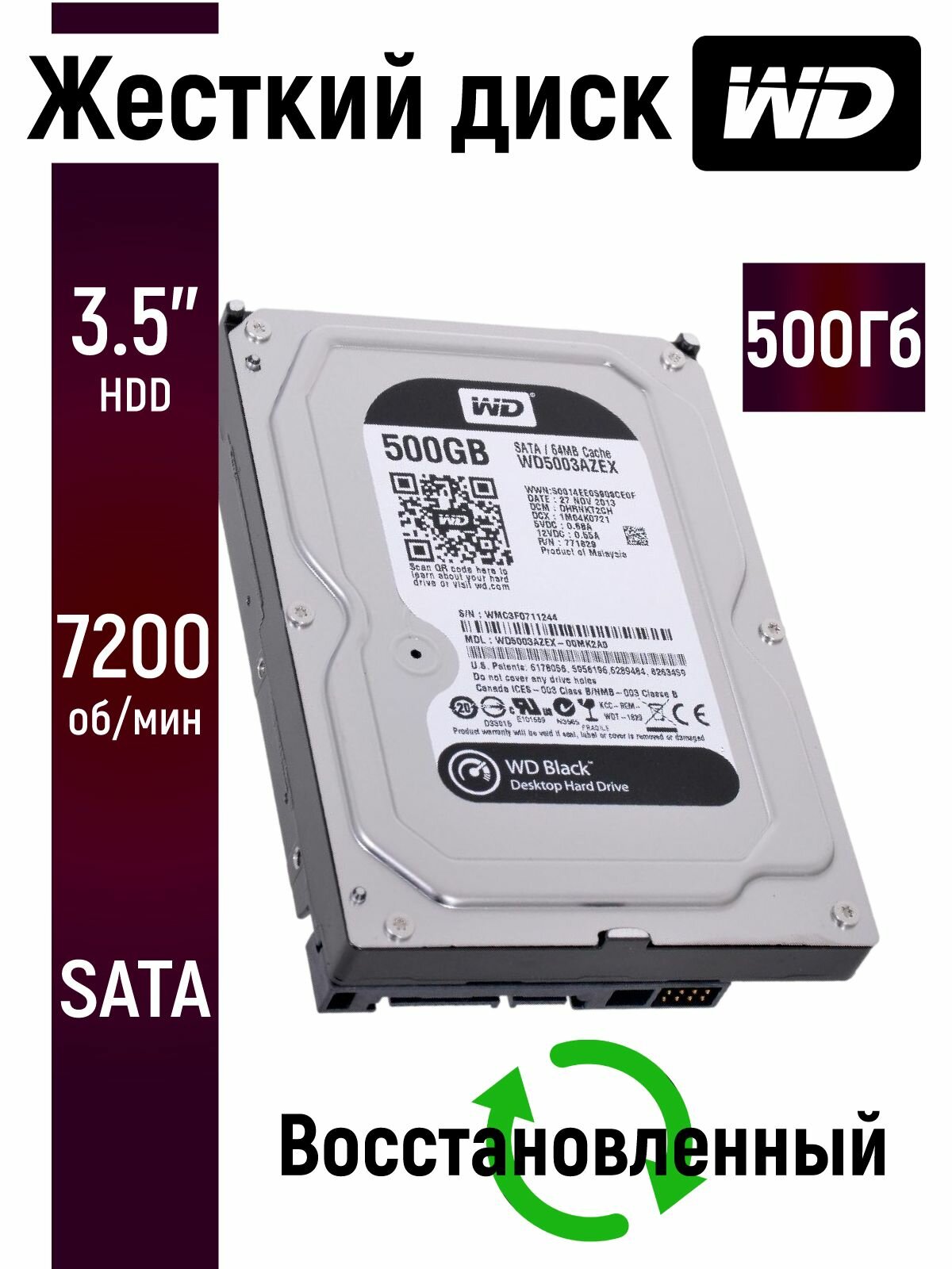 Внутренний жесткий диск WD black 500 Гб 3.5 WD5003AZEX-V