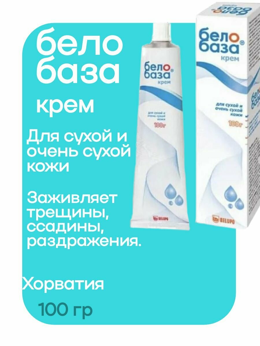 Белобаза крем защитный 100гр х1 шт Хорватия