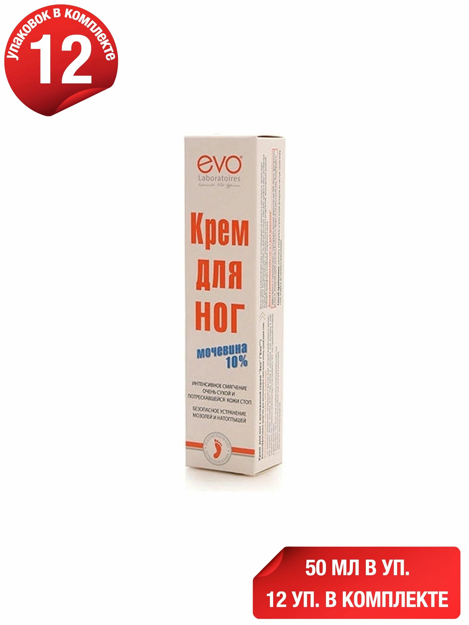 Крем для ног EVO laboratoires с мочевиной 10% 50 мл, набор: 12 штук