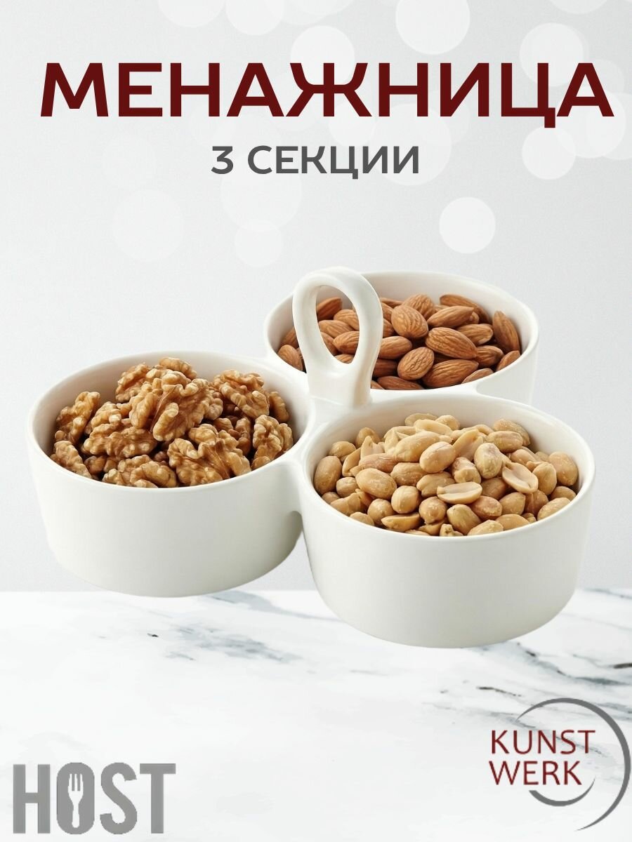 Менажница с 3-мя секциями