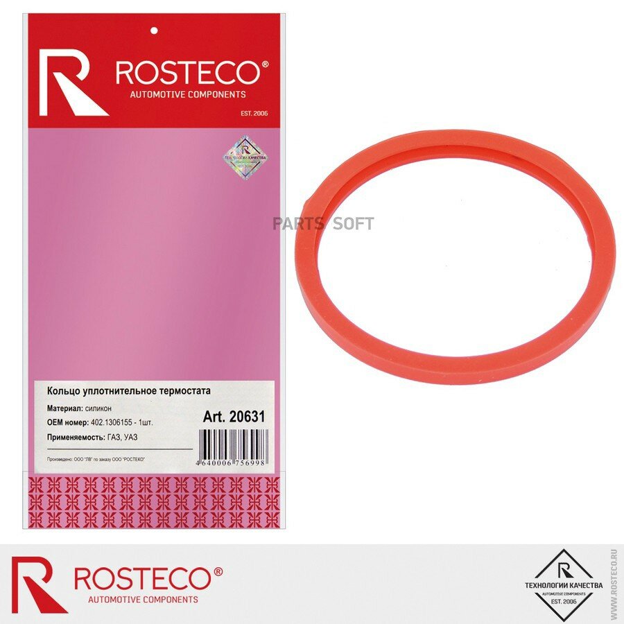 ROSTECO 20631 Кольцо уплотнительно термостата ГАЗ (дв. ЗМЗ-402) силикон