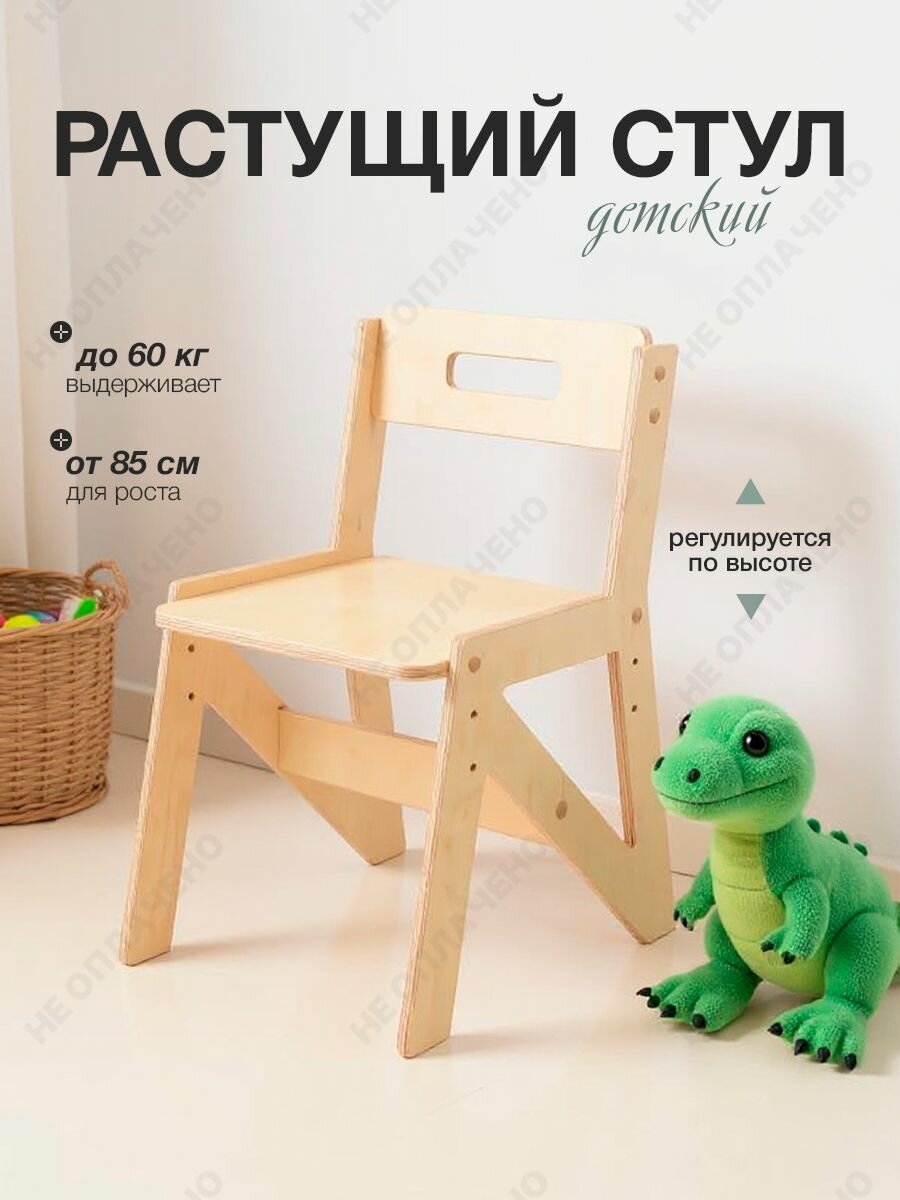 Стул детский деревянный