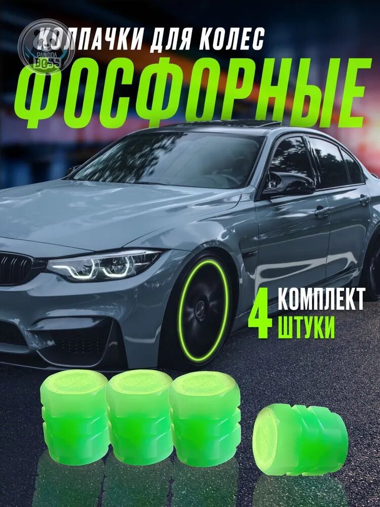 Колпачок на вентиль автомобильный, 3 шт.