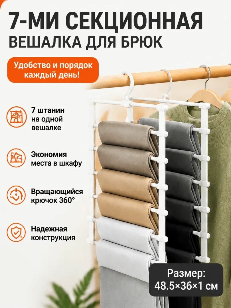 Вешалка-органайзер, 36 см, 1 шт