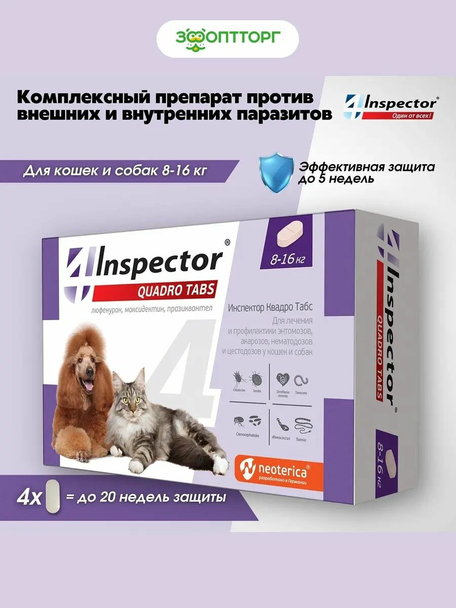 Таблетки от блох, клещей и глистов (гельминтов) Inspector Quadro Tabs для кошек и собак (8-16 кг) 4 таб.