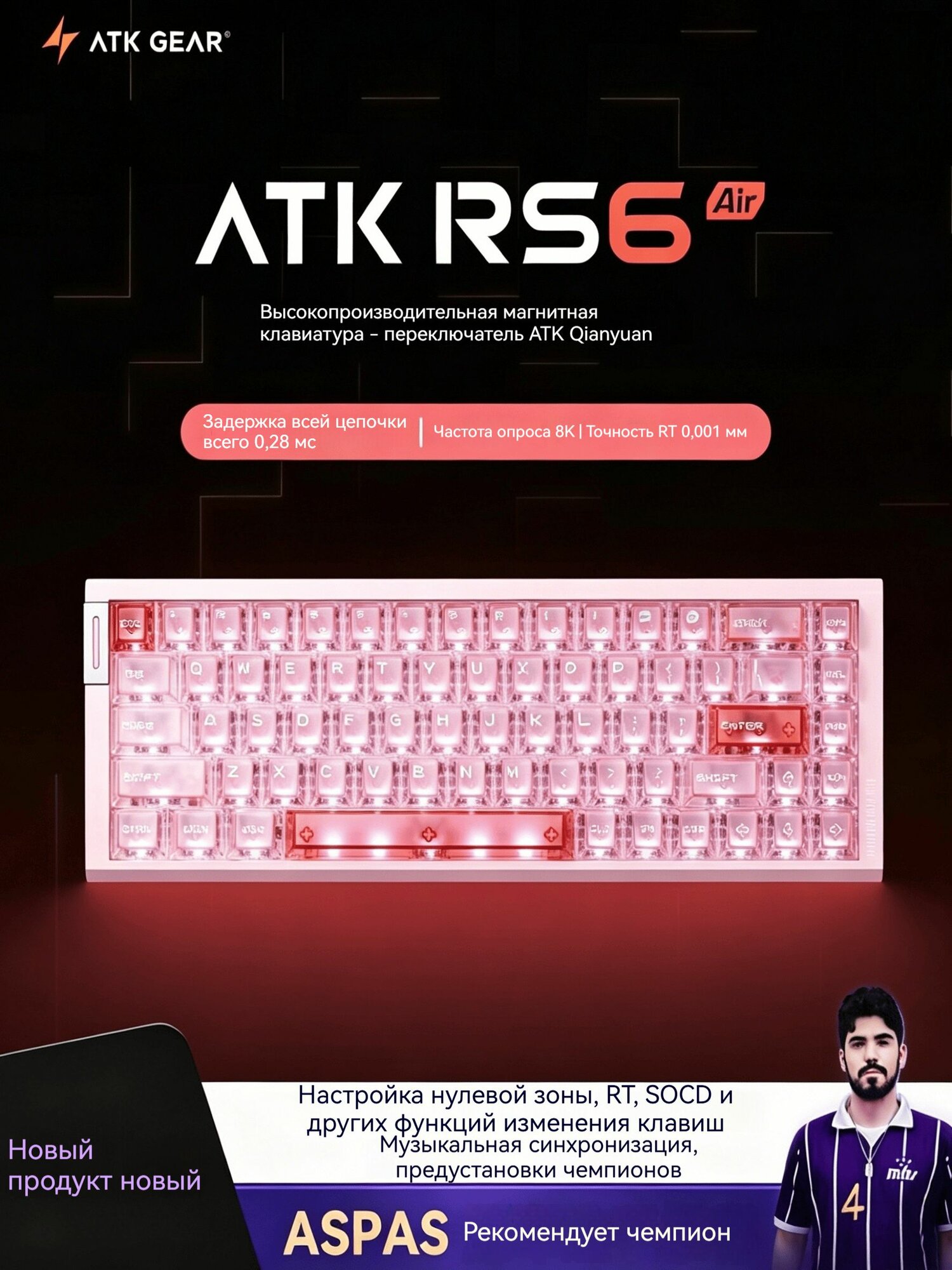 ATK RS6 Air магнитная клавиатура для игр с RGB подсветкой и эргономичным дизайном