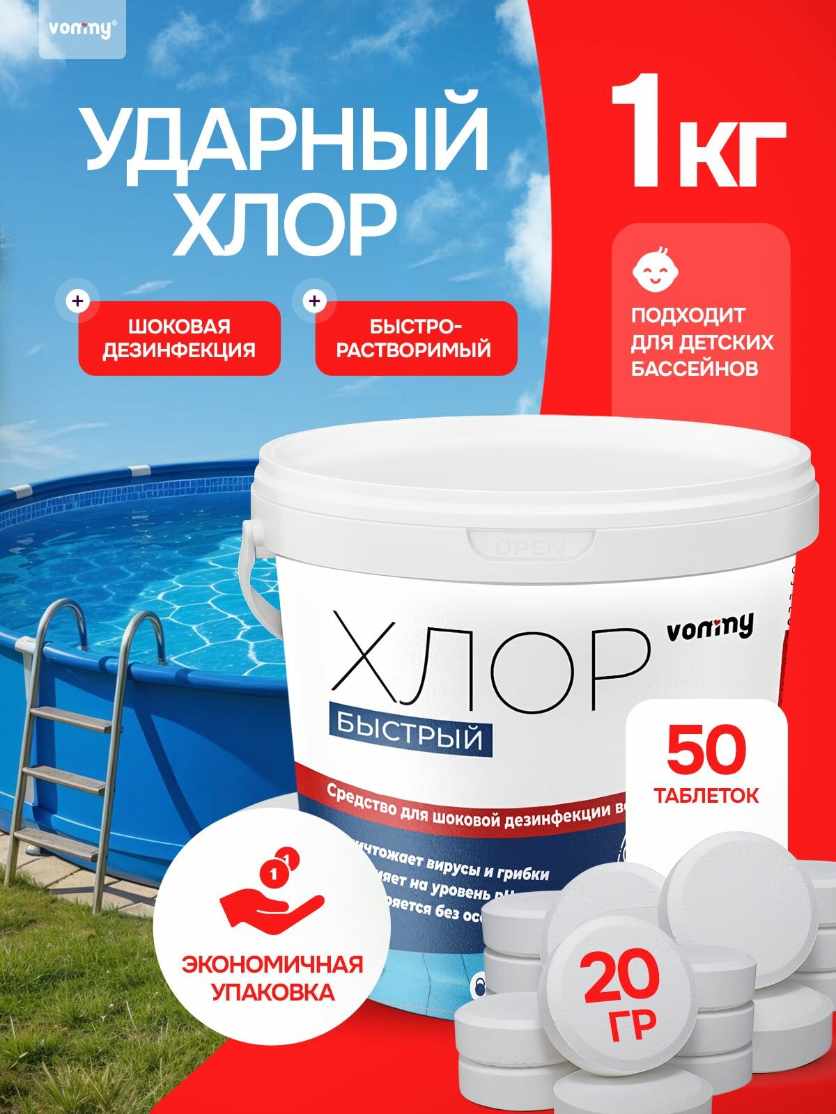 Быстрый хлор для бассейна 1 кг таблетки 20 г, шоковая дезинфекция воды