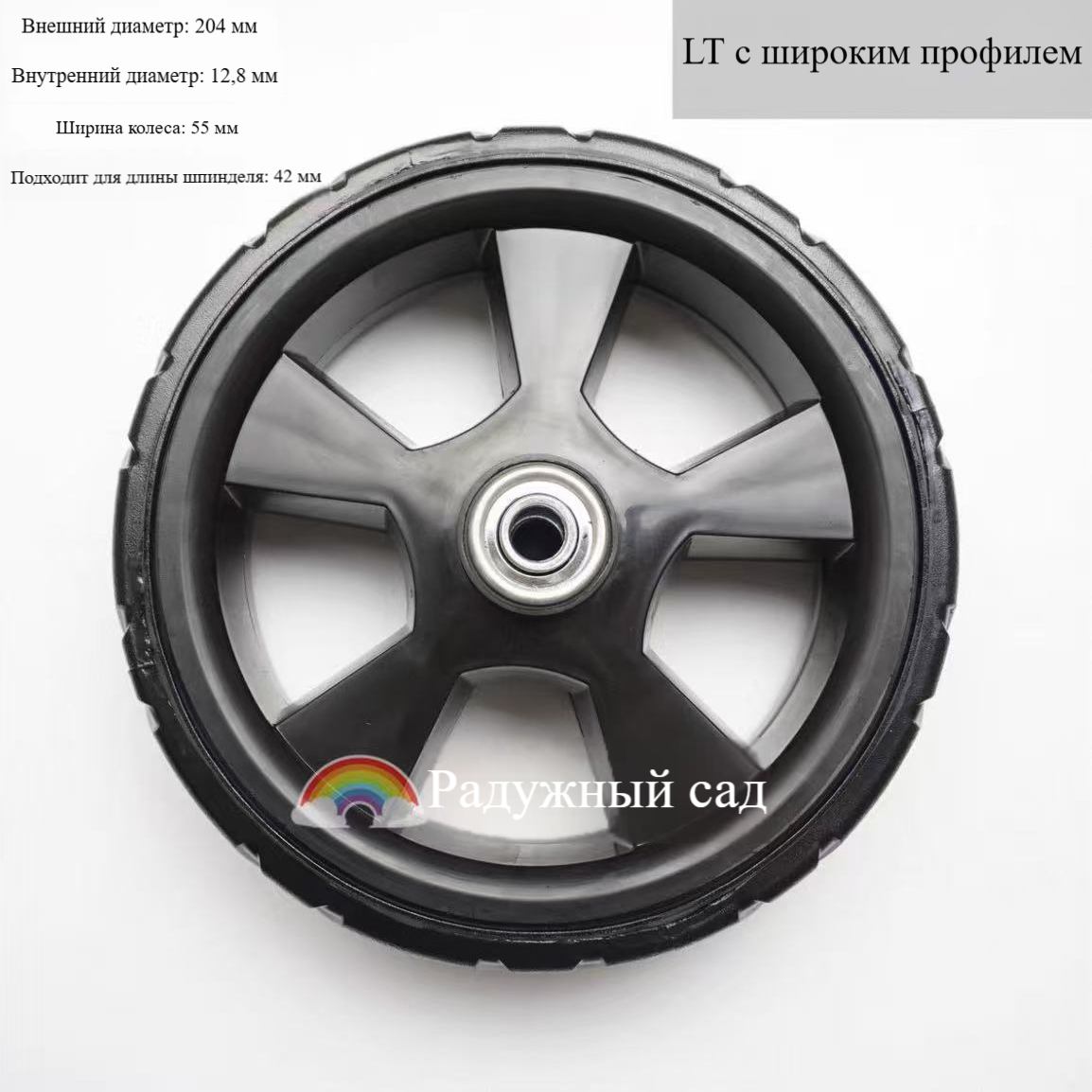 Колесо для газонокосилки, OD 204mm, ID 12.8mm, 52 зубьев,1pcs