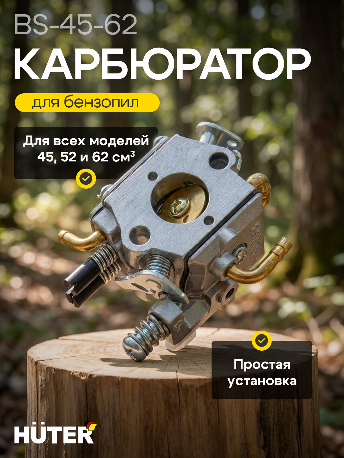 Карбюратор для бензопилы Huter - BS-45, BS-45М, BS-52, BS-52М, BS-62, ремкомплект для бензопил