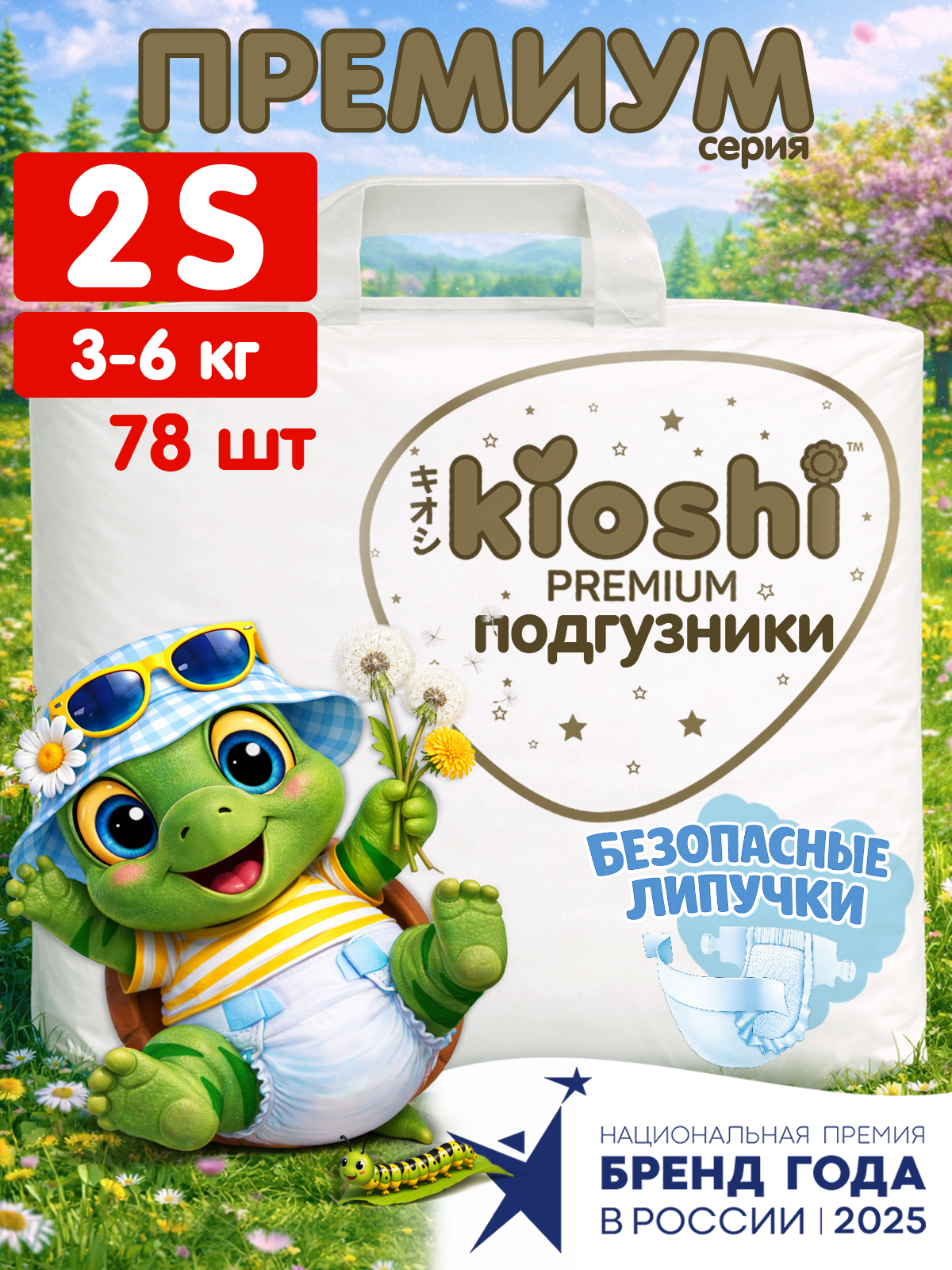 Подгузники KIOSHI премиум ультратонкие S 3-6 кг 78 шт, многоразовые липучки (ks128)
