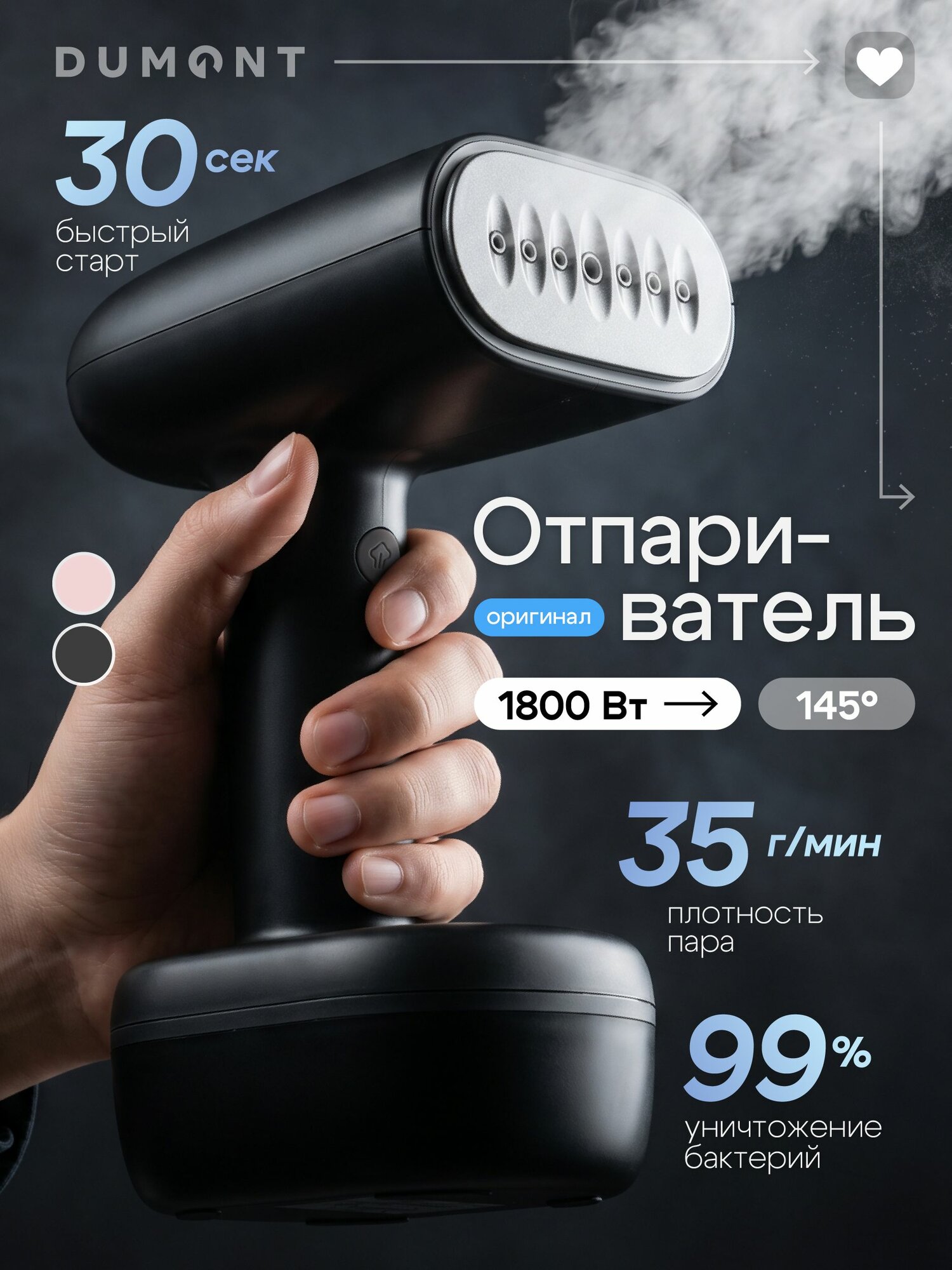 Отпариватель ручной (мощный пар, нагрев 30 секунд, вертикальное и горизонтальное отпаривание) Dumont DMGS-1001