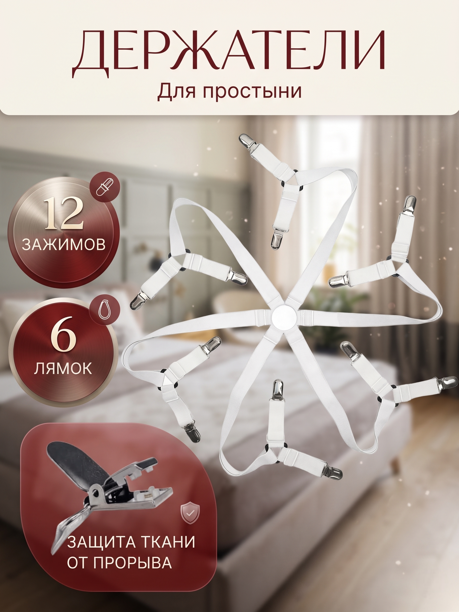 Держатели для простыни, резинки для простыни с 12 зажимами фиксаторами на матрас