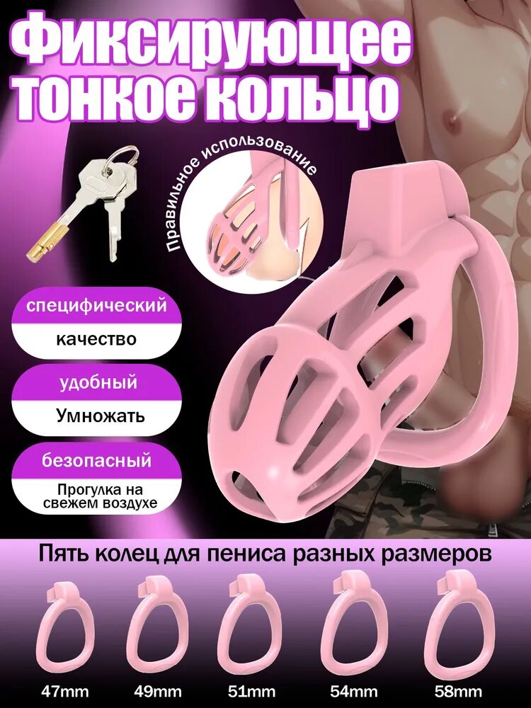 Бдсм аксессуары, пояс верности мужской/Мужская клетка целомудрия + 4 кольца