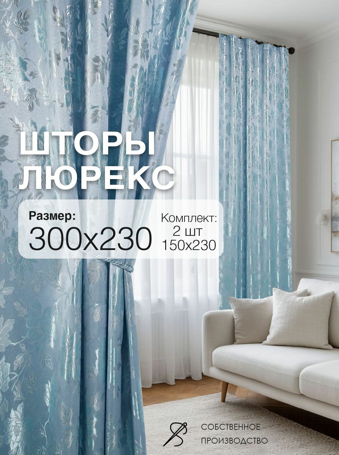 Комплект готовых штор из 2 полотен для спальни и комнаты ширина 300 см высота 230 см; шторы кухонные; ночные занавески
