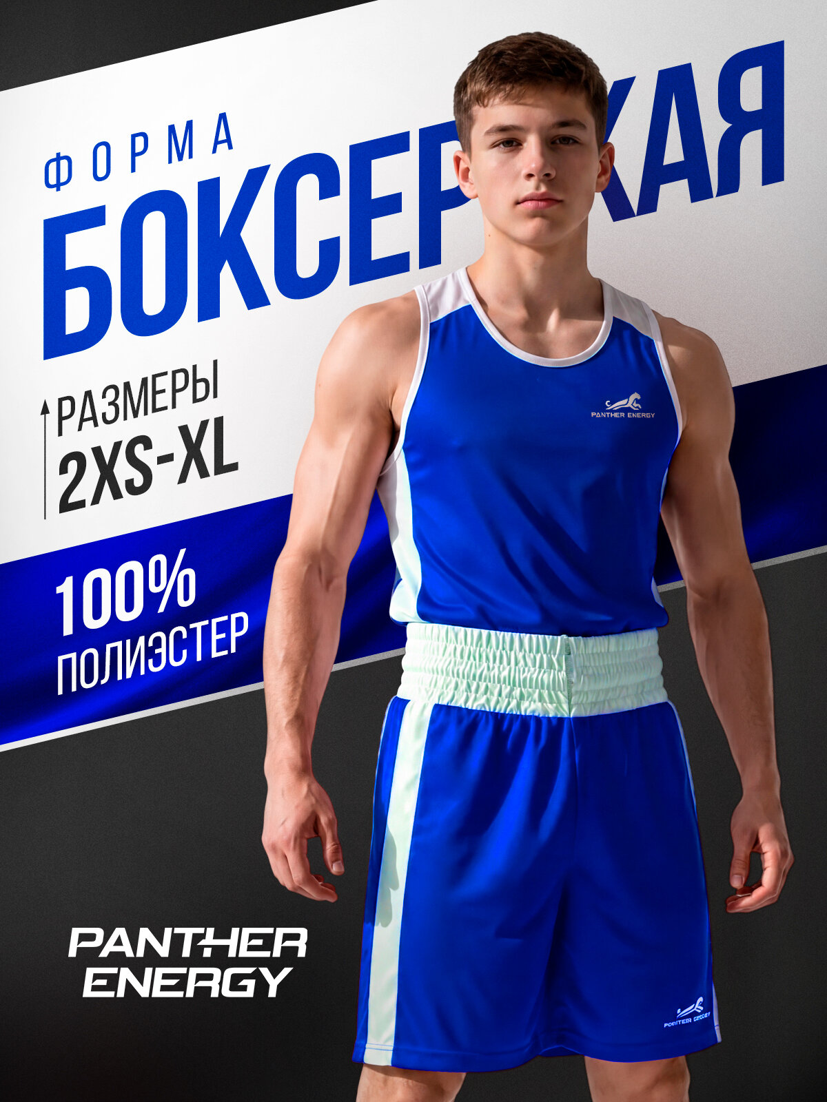 Форма спортивная