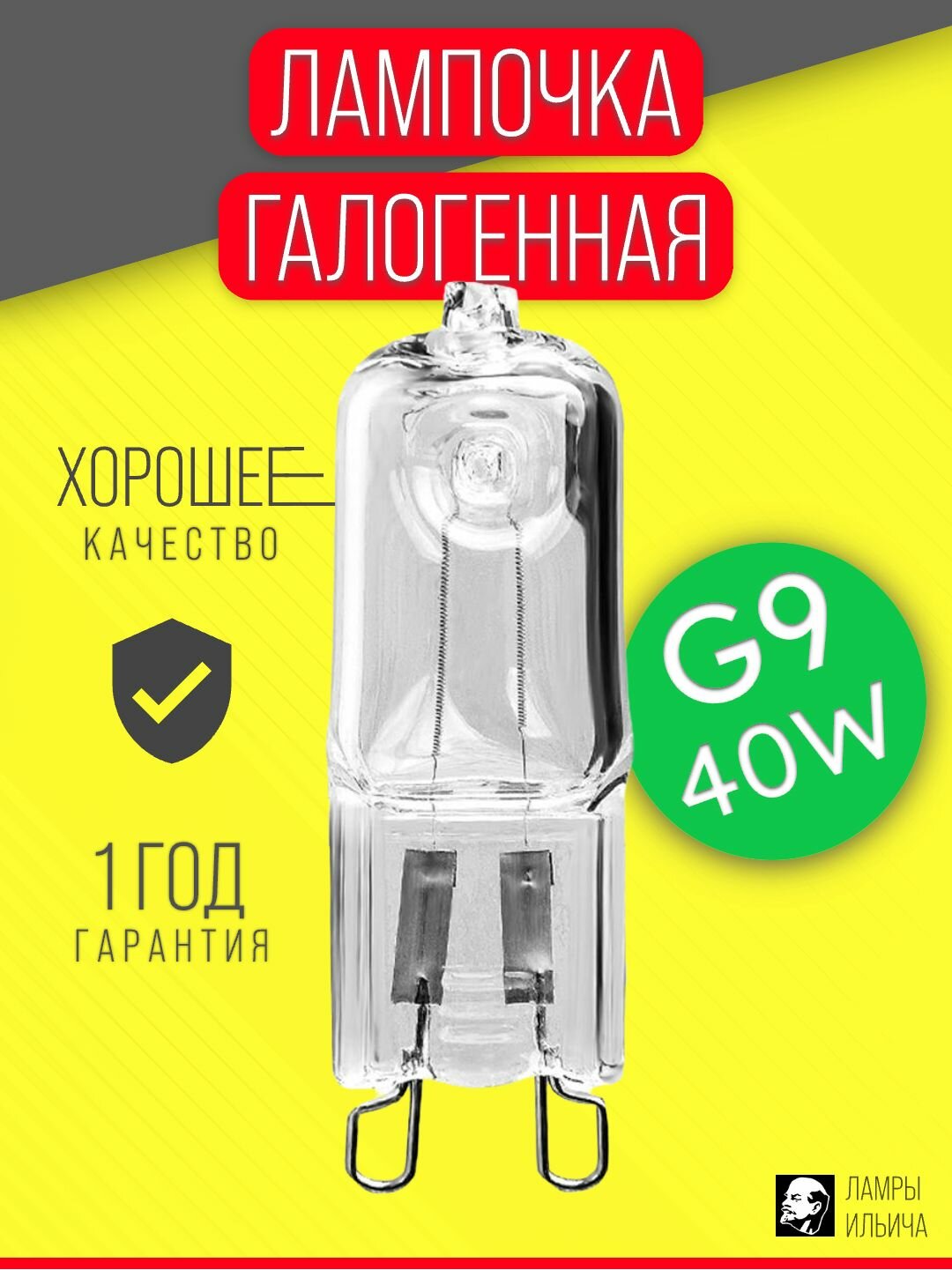 Лампочка галогенная G9 40W 220V яркая, для люстры, для духовки, для светильника лампа с цоколем 220 В вольт вт ватт