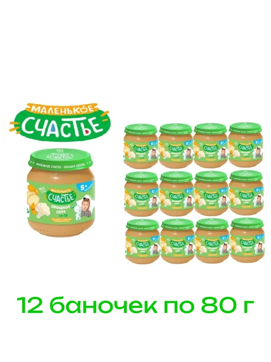 Пюре детское Овощное соте Маленькое счастье, с 5 мес, 12 шт. по 80 г