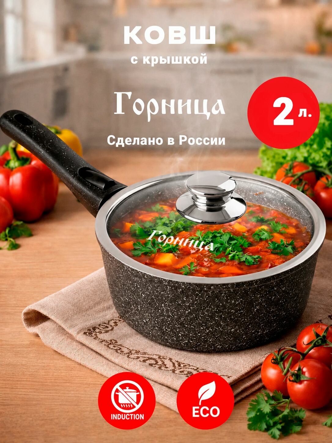 Ковш кухонный Горница Гранит, 2 л, с крышкой, со съемной ручкой, с носиком