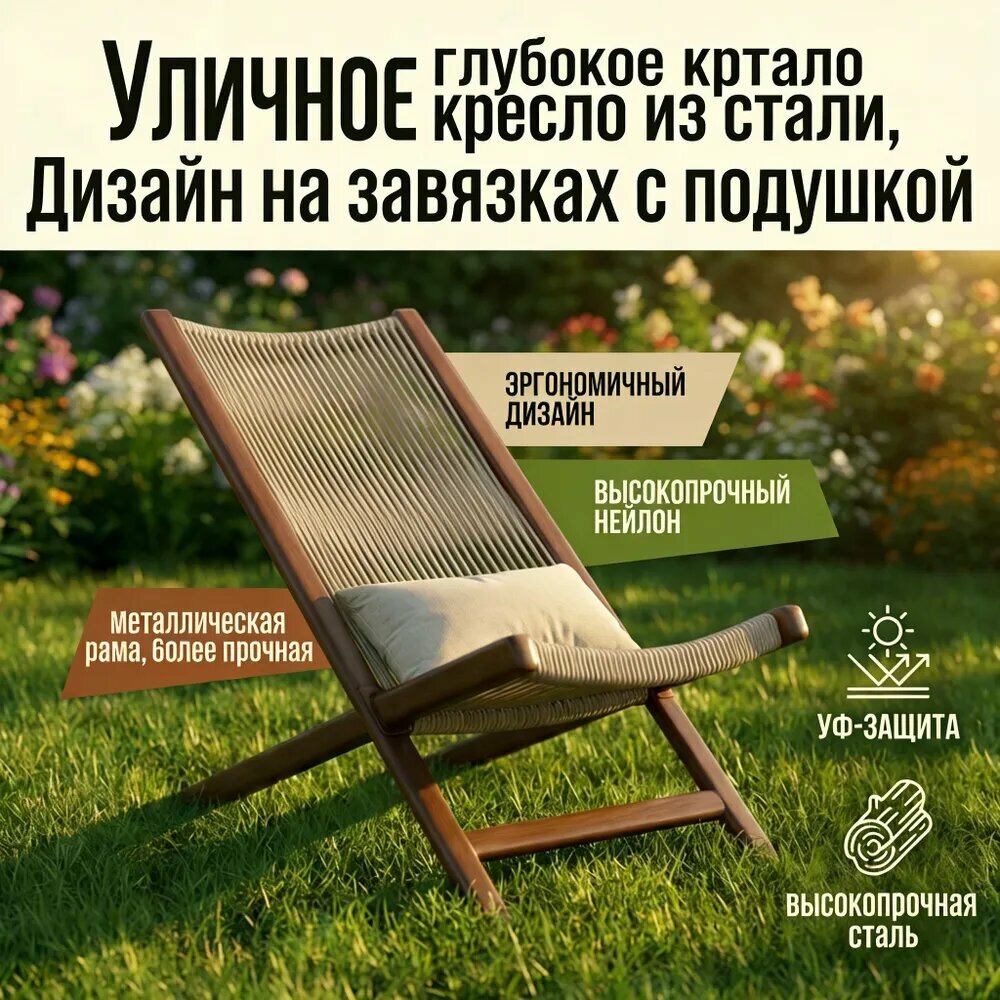 Шезлонг, Сталь,80х49х74см