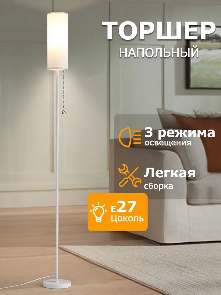 Торшер
