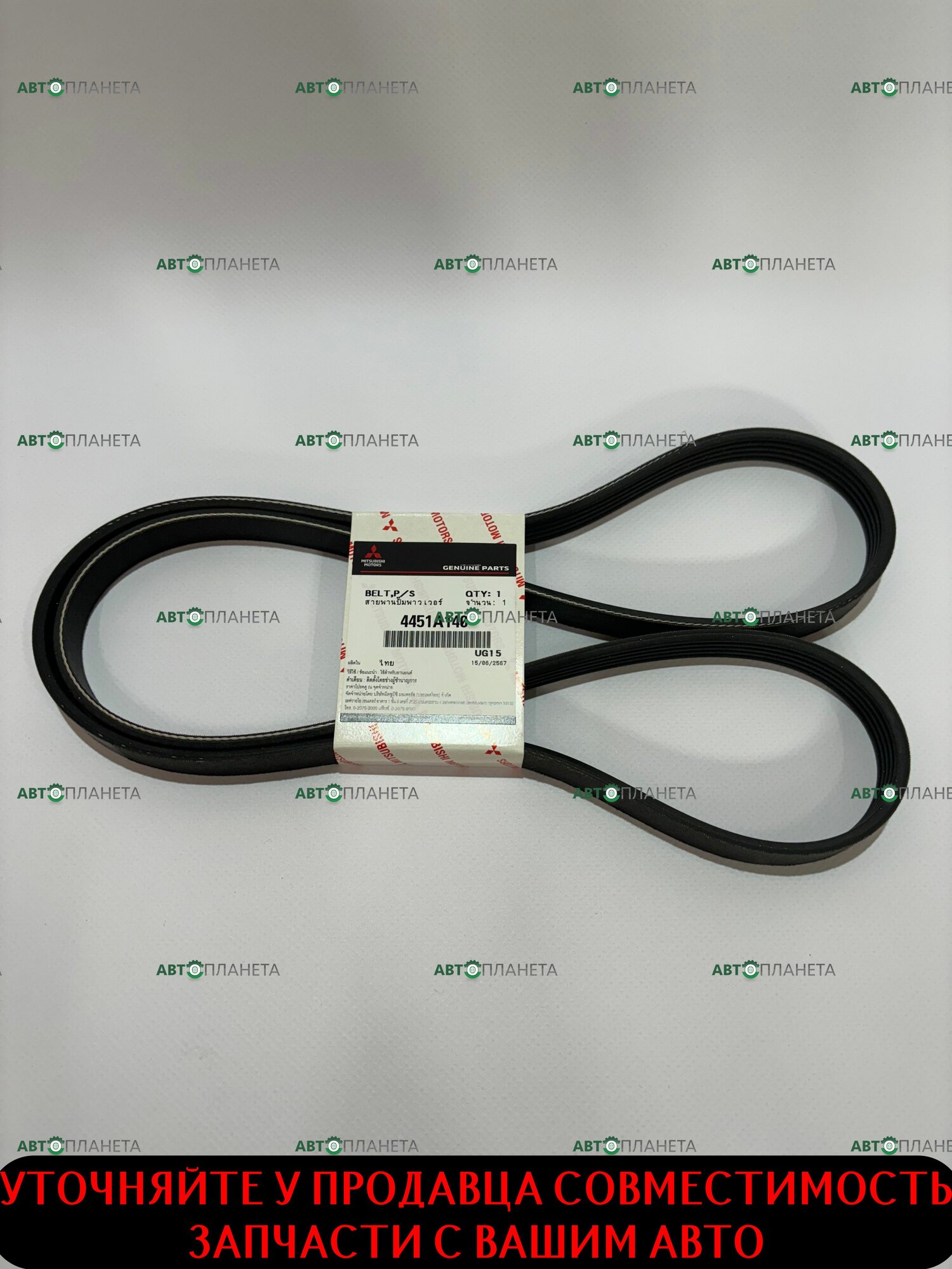 Привод ременный Оригинал Mitsubishi 4451A140