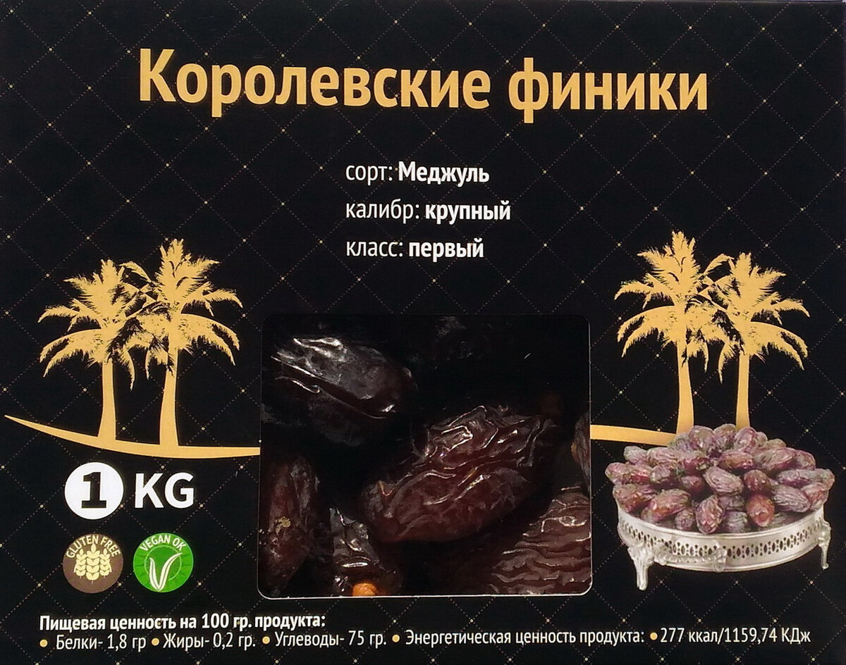 Финики Королевские Меджуль , отборные Израиль 1000 г