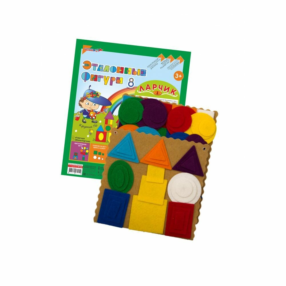 Эталонные фигуры Ларчик (ковролин, 8 цветов)