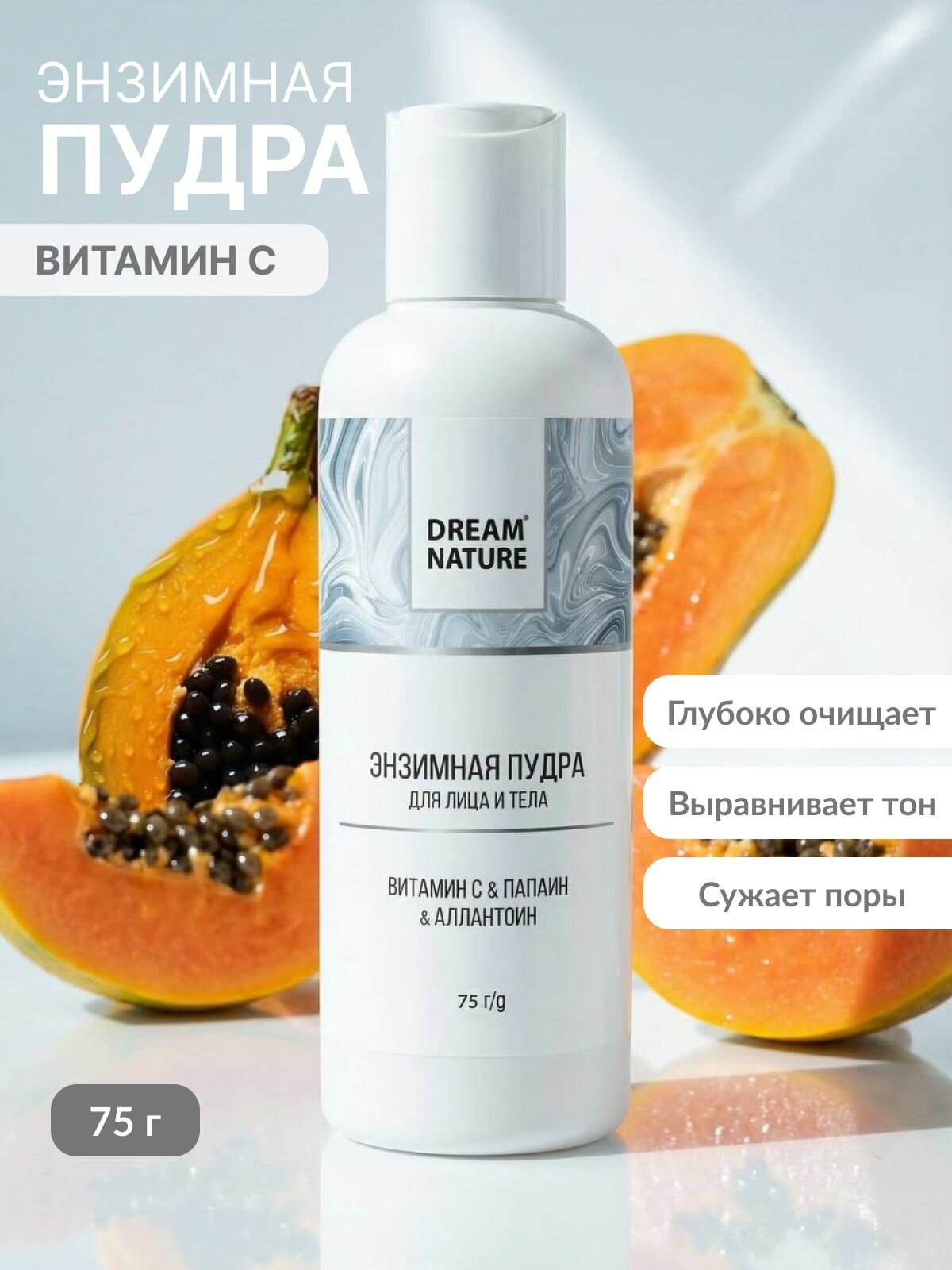 Энзимная пудра для умывания лица и тела с витамином с, умывалка для лица от прыщей