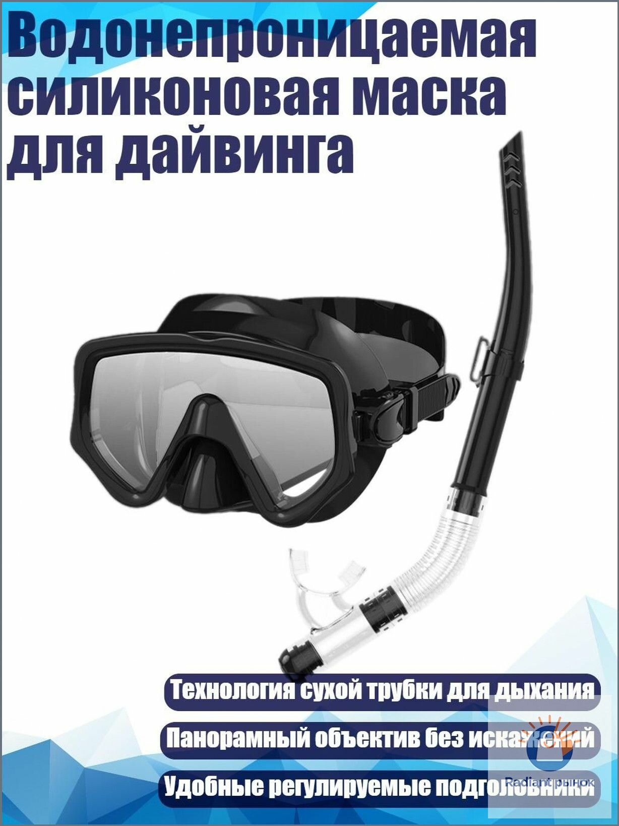 Аксессуары для дайвинга