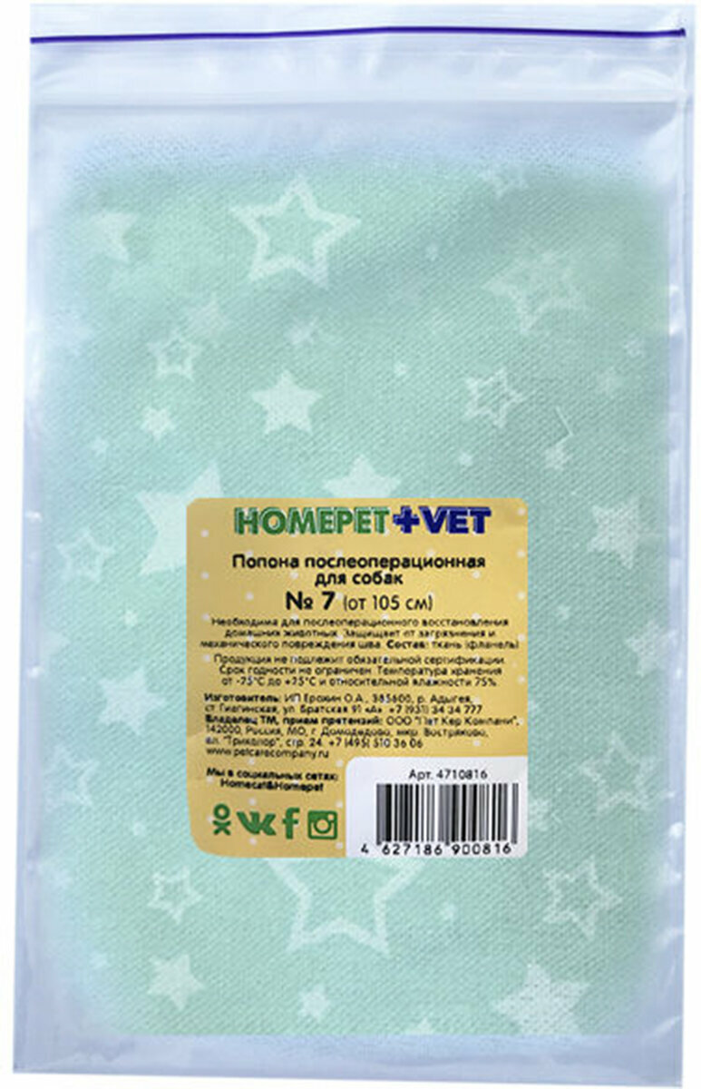 HOMEPET VET № 7 от 105 см попона послеоперационная для собак