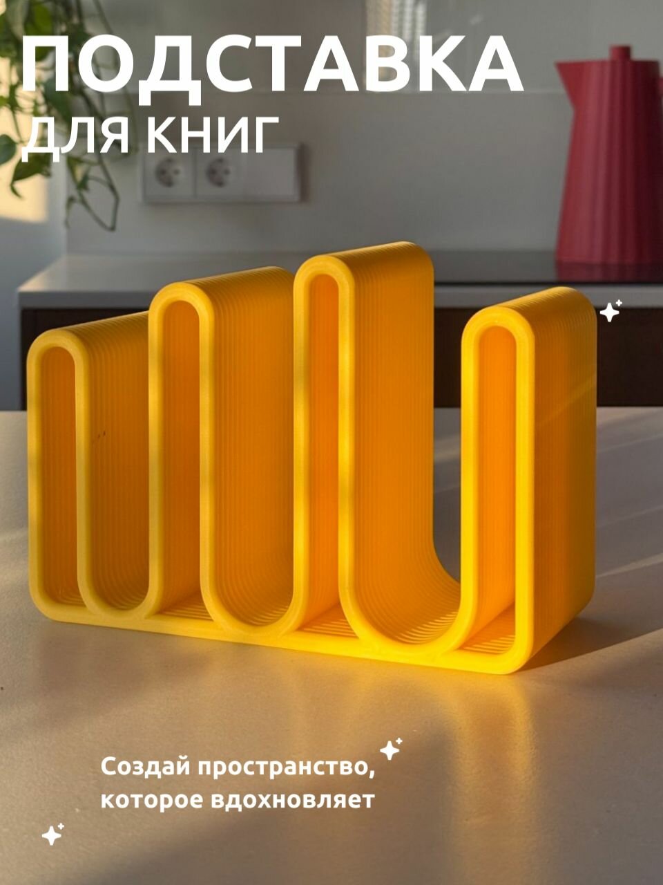 Подставка для книг и винила