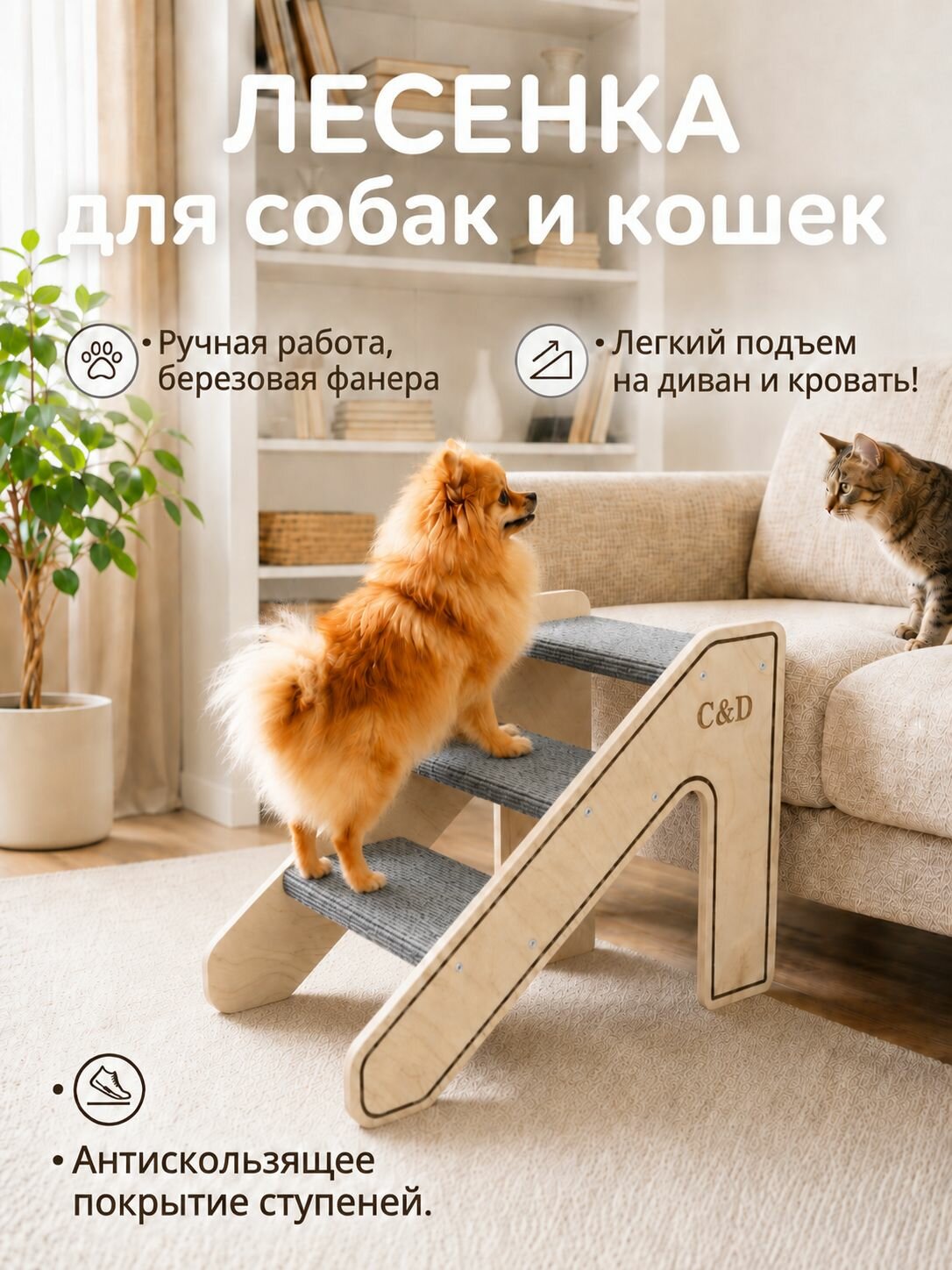 Лесенка для собак и кошек 3 ступени для дивана и кровати, деревянная