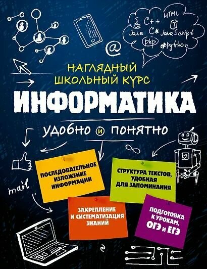 Авакян Наталья Ашотовна: Информатика