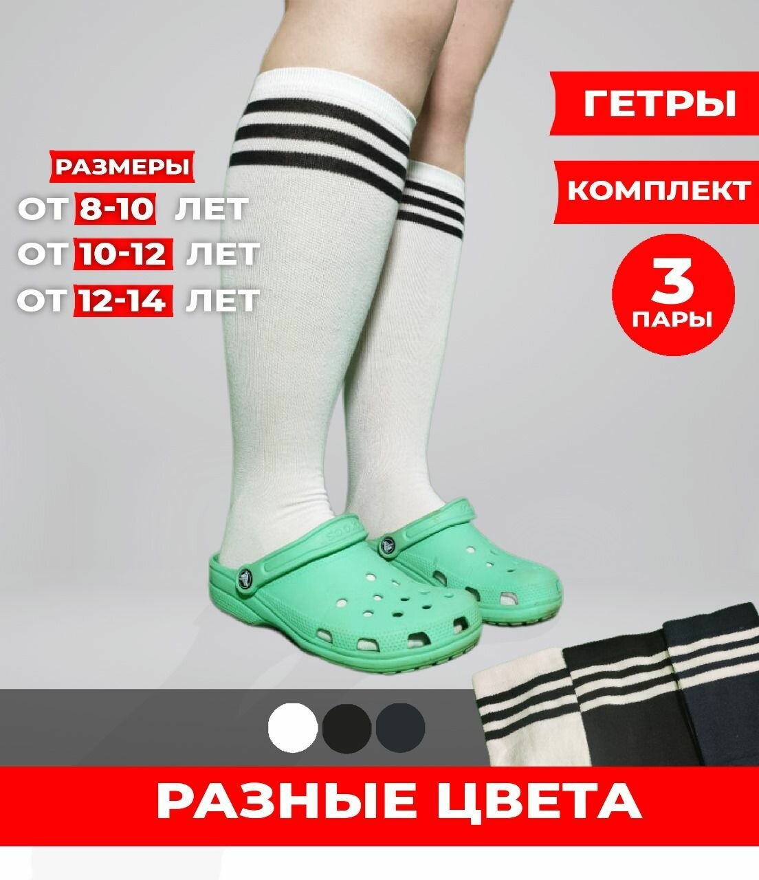 Гольфы Осень-зима 2023