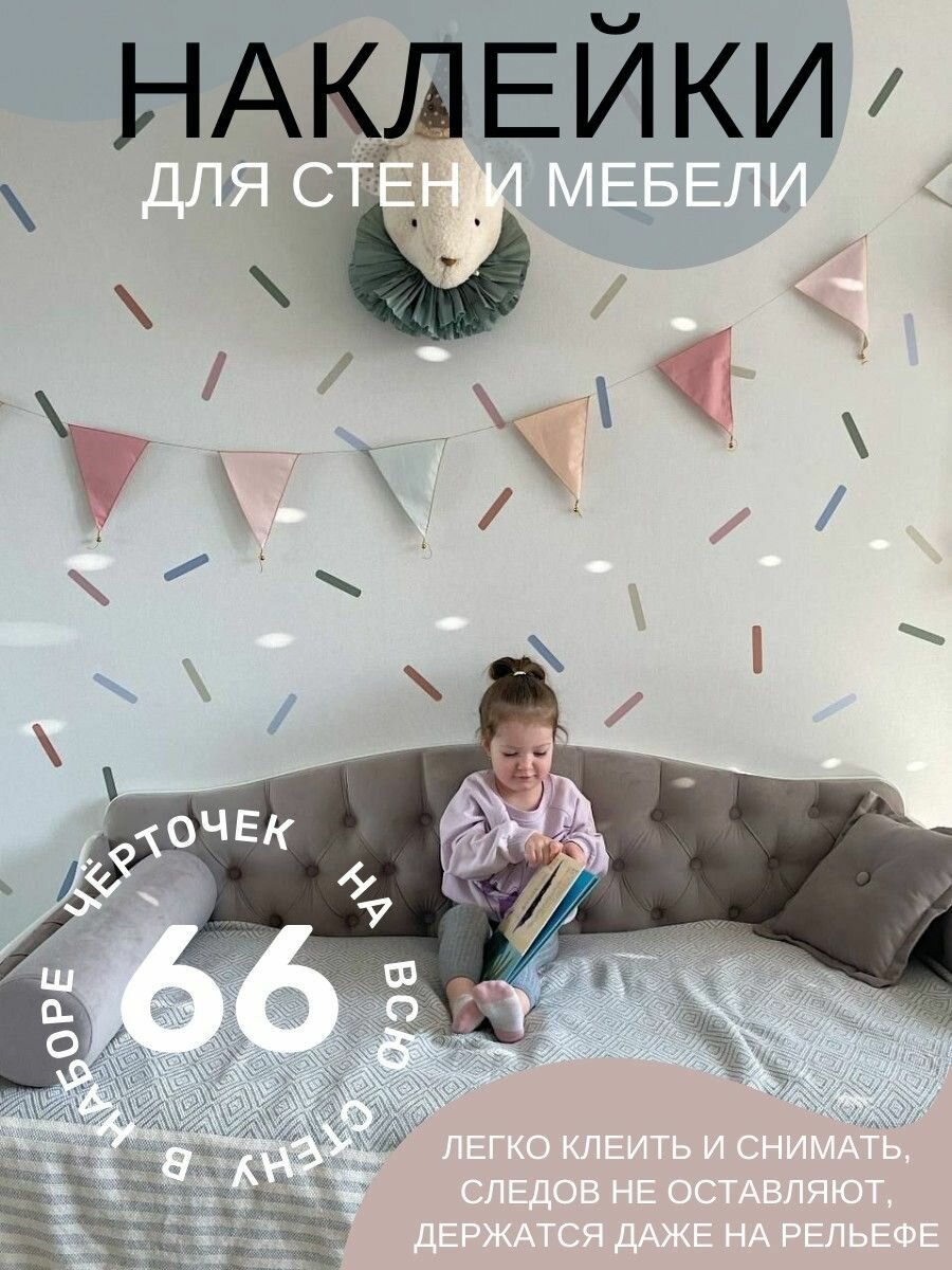 Наклейка на стену, черточки, минимализм, декоративная наклейка