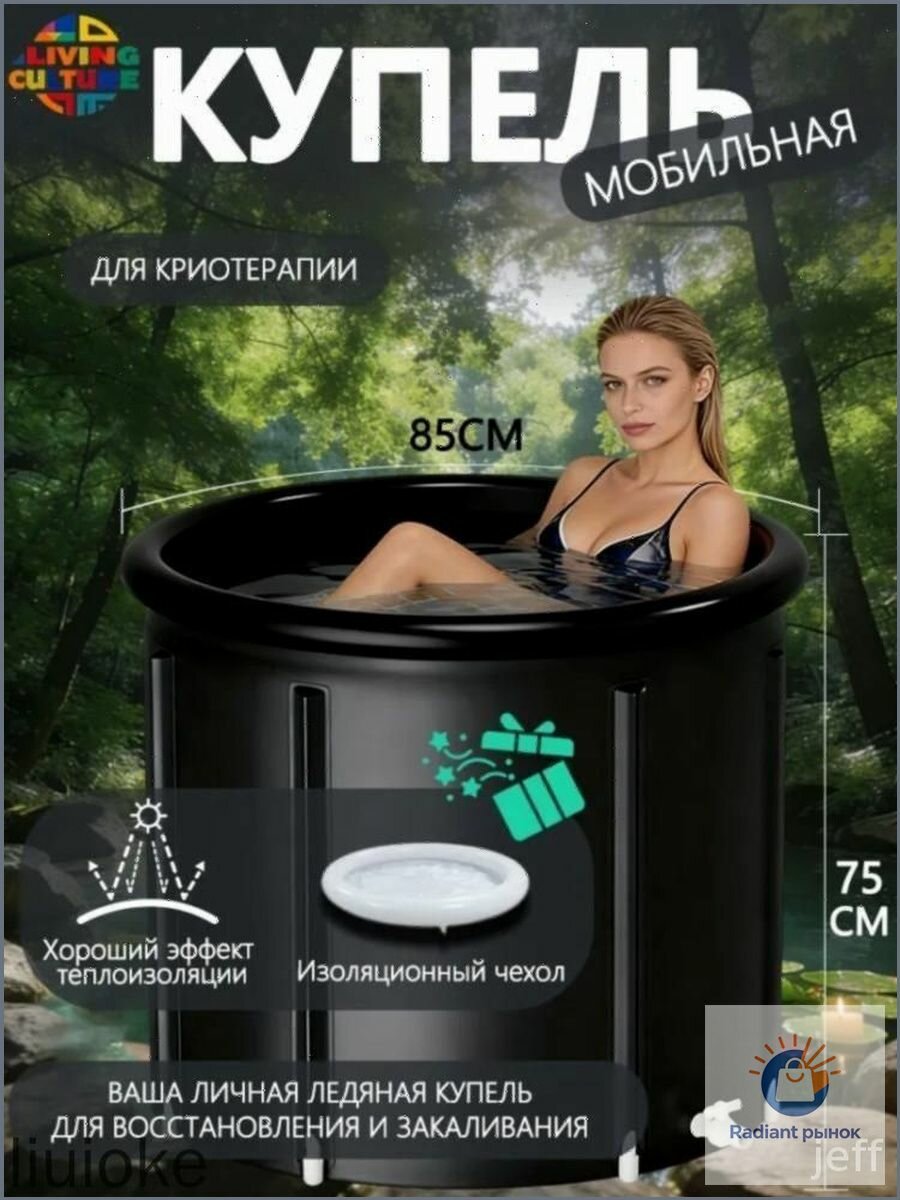 Каркасная пластиковая купель 85 на 75 см, универсальная складная ванна для взрослых и детей, практичный бассейн для криотерапии и банный чан