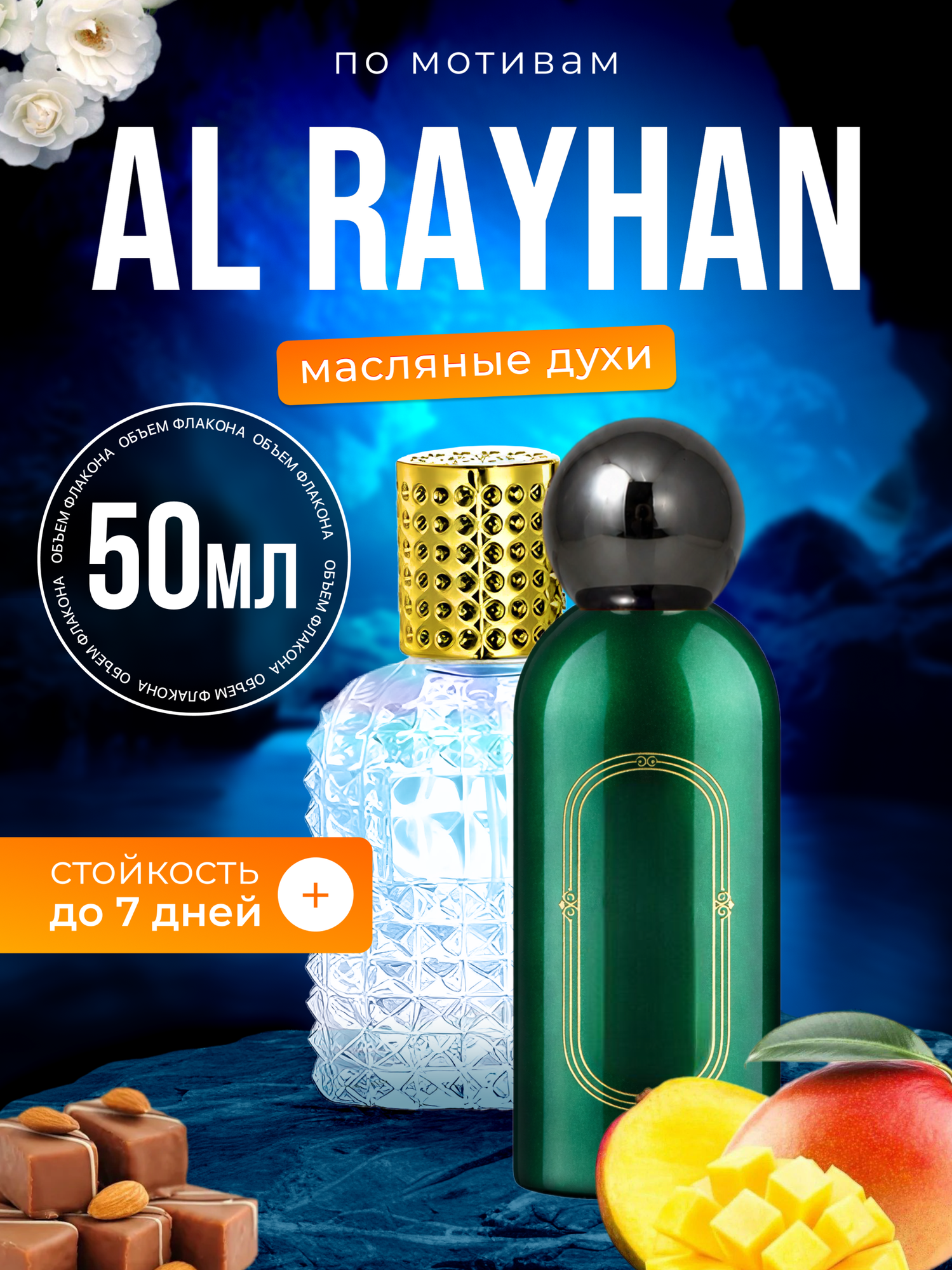 Духи масляные по мотивам Al Rayhan Аттар Аль Райхан парфюм мужские женские стойкие