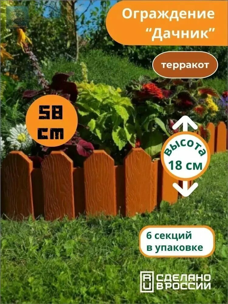 Бордюр садовый