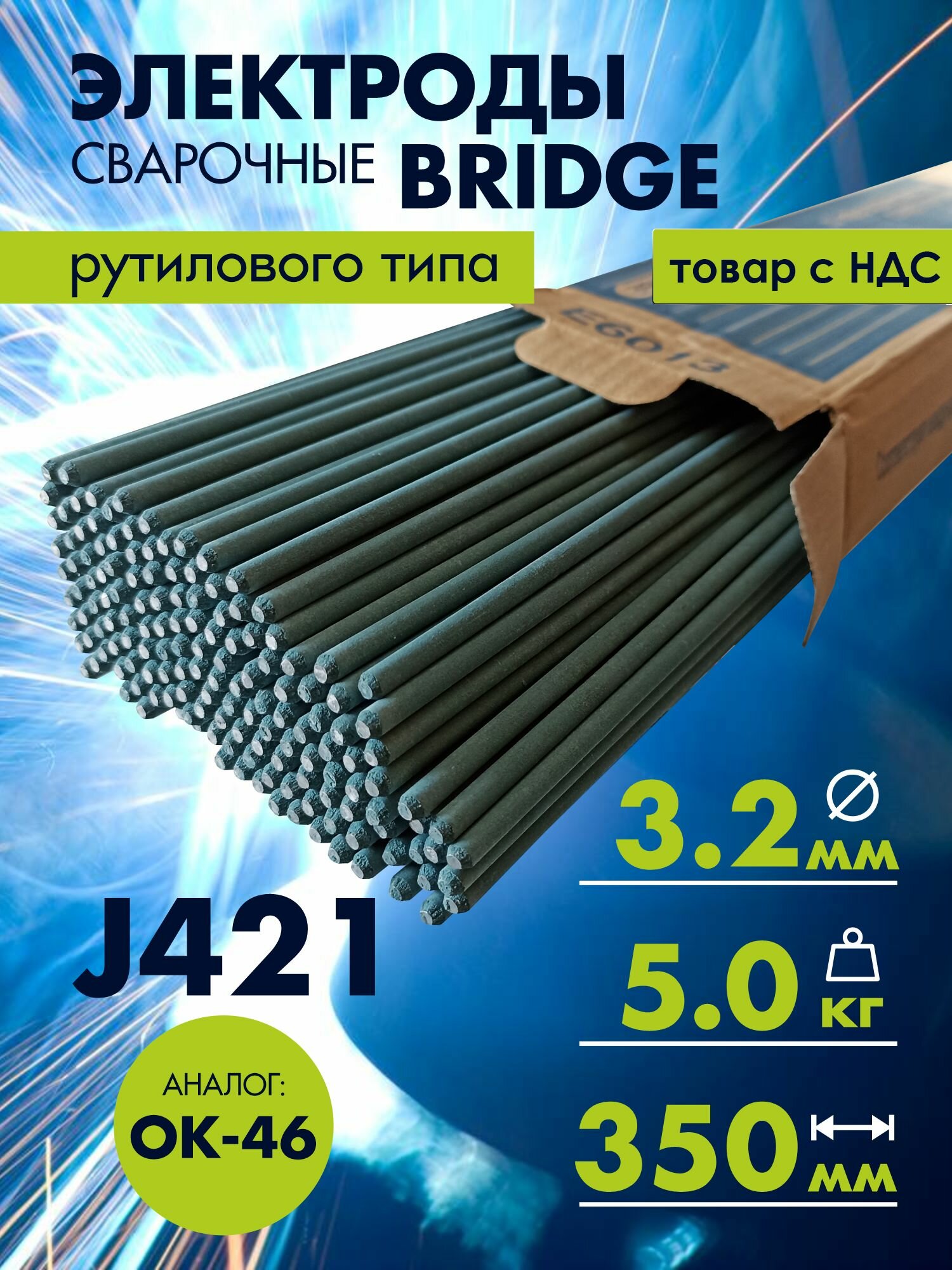 Электроды для сварки 3,2 ММ BRIDGE J421, 5 КГ сварочные электроды 3.2 мм 5 кг 3.2 мм сварочные электроды 5 кг