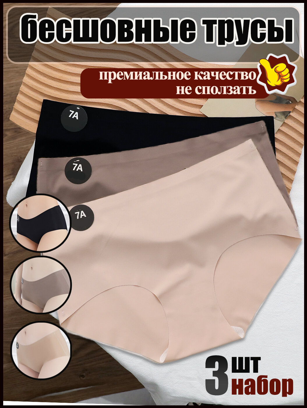 Трусы